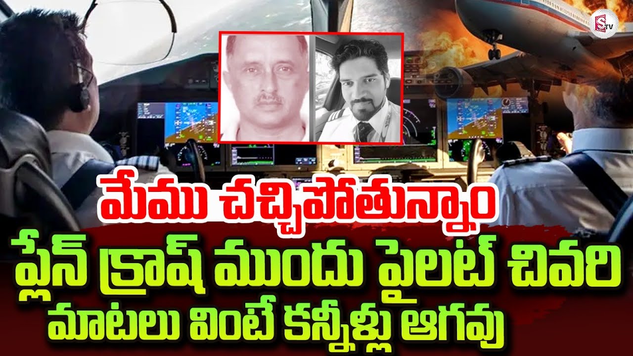 Black Box Data || Black Box Air India Plane Crash Updates | Gujarat ...