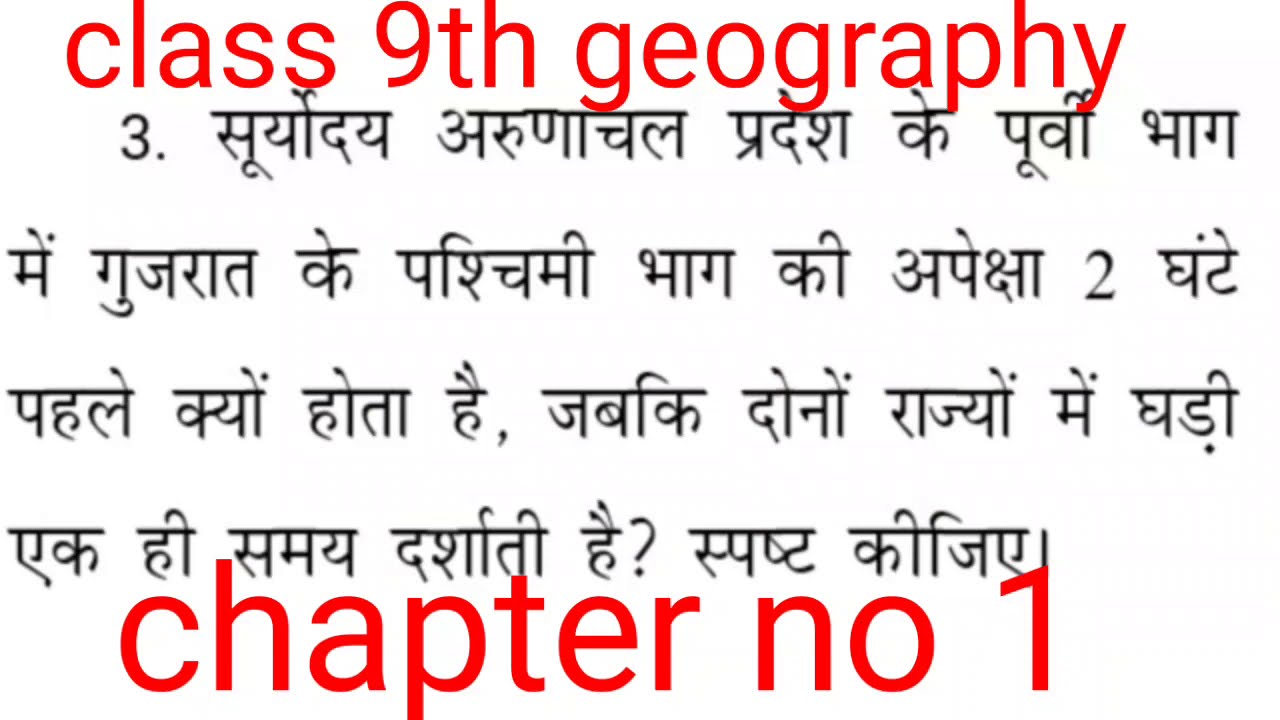 Class 9th geography chapter no 1 exercise question no 3 India size and ...