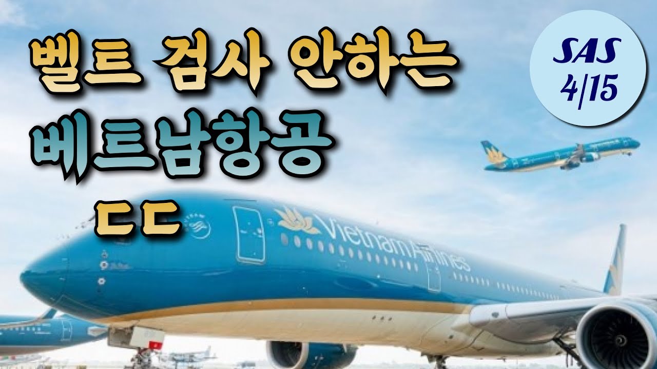 뭔가 이래도 되나 싶긴 한데... | SAS 100만 마일런 4/15 - YouTube