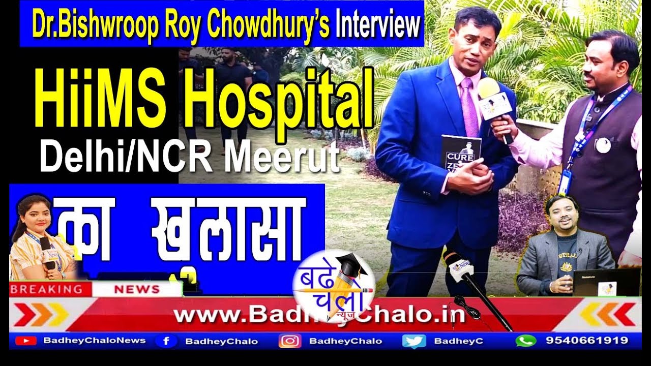 HiiMS Hospital Delhi/NCR Meerut का खुलासा || Dr.Biswroop Roy's Latest ...