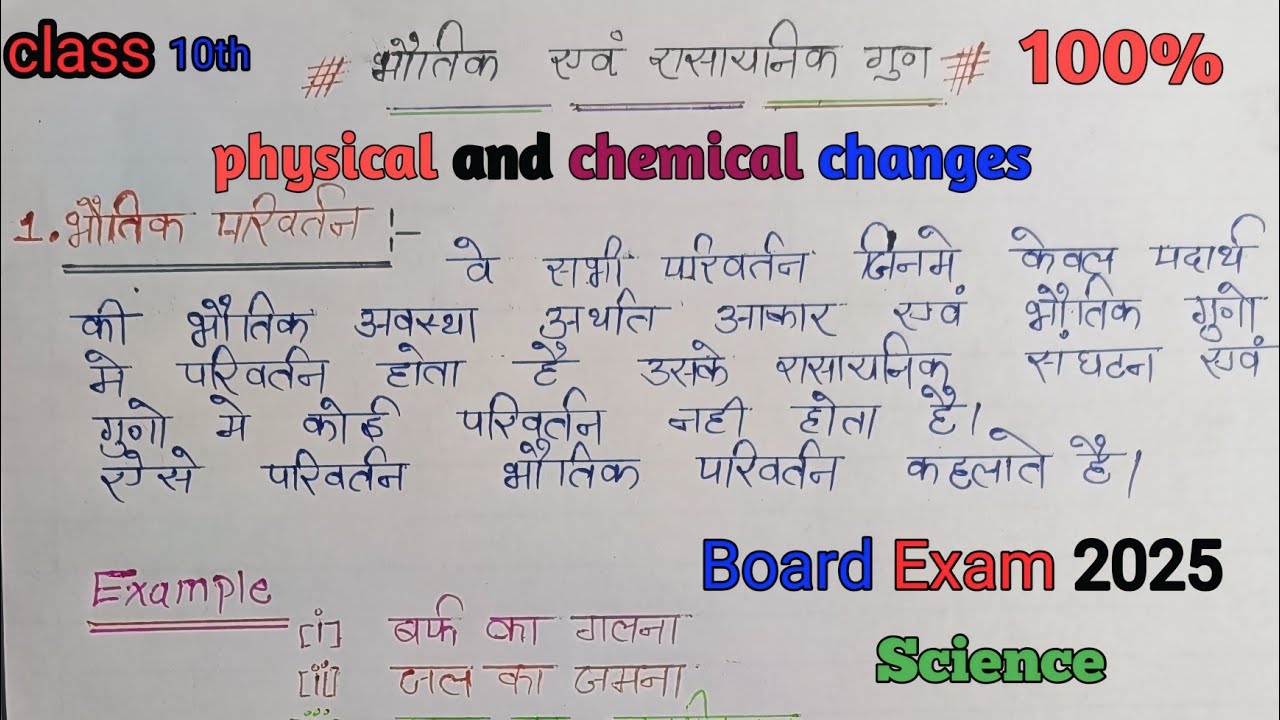 Bhoutik or rasaynik parivartan ll How to write physical and chemical ...