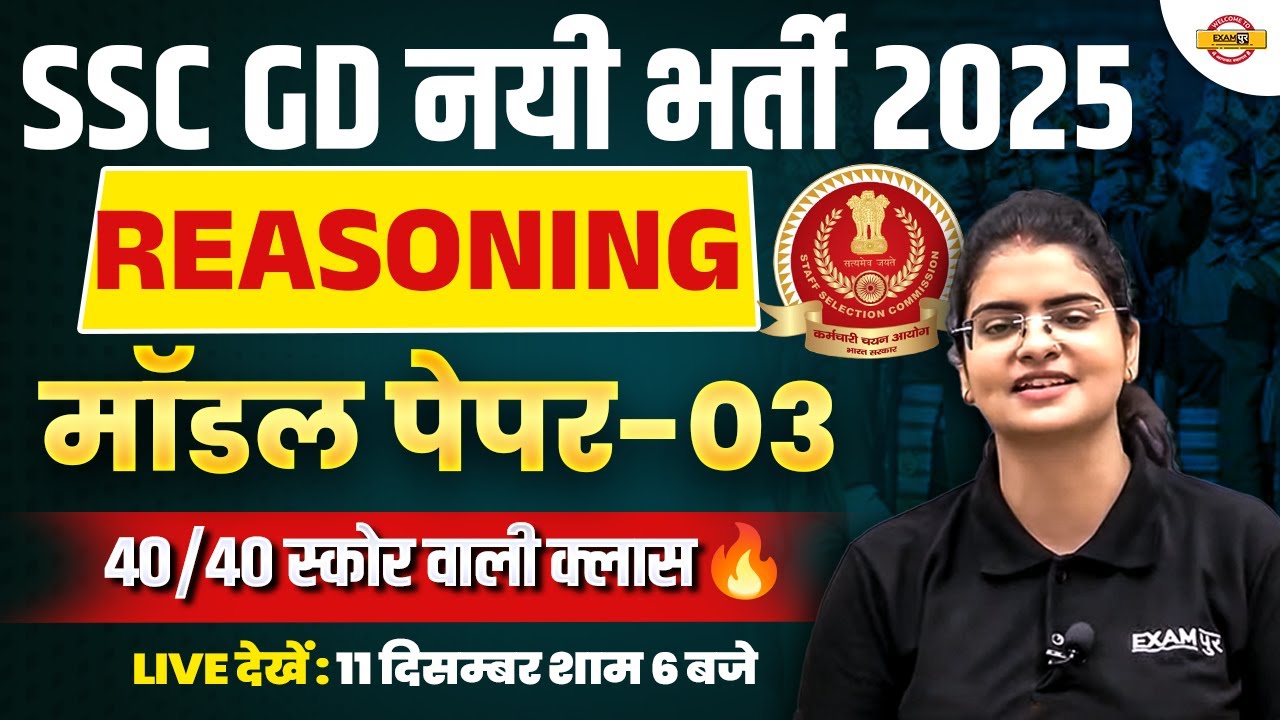 SSC GD REASONING PRACTICE SET 2025 | SSC GD REASONING MODEL PAPER | SSC GD REASONING PREETI MAM ...