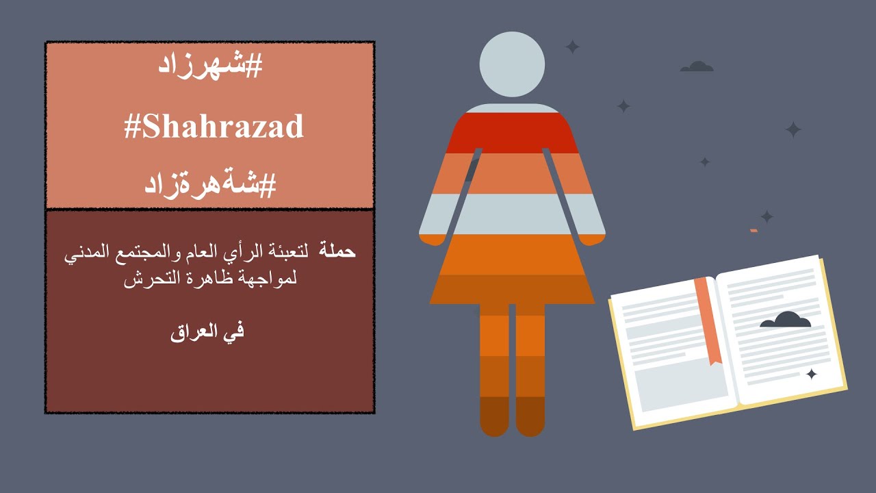 Shahrazad Against Sexual Harassment in Iraq - YouTube