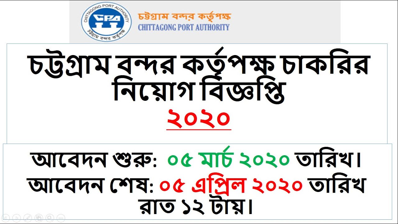 Chittagong Port Authority Job circular 2020|Job circular 2020|Govt job ...