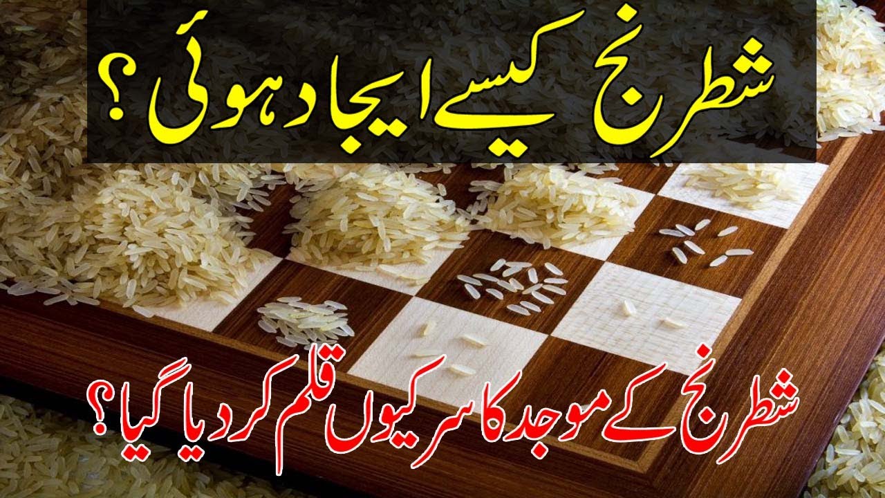 History Of Chess Game How Chess Invented In Urdu Game Of Chess history-of-chess-game-how-chess-invented-in-urdu-game-of-chess