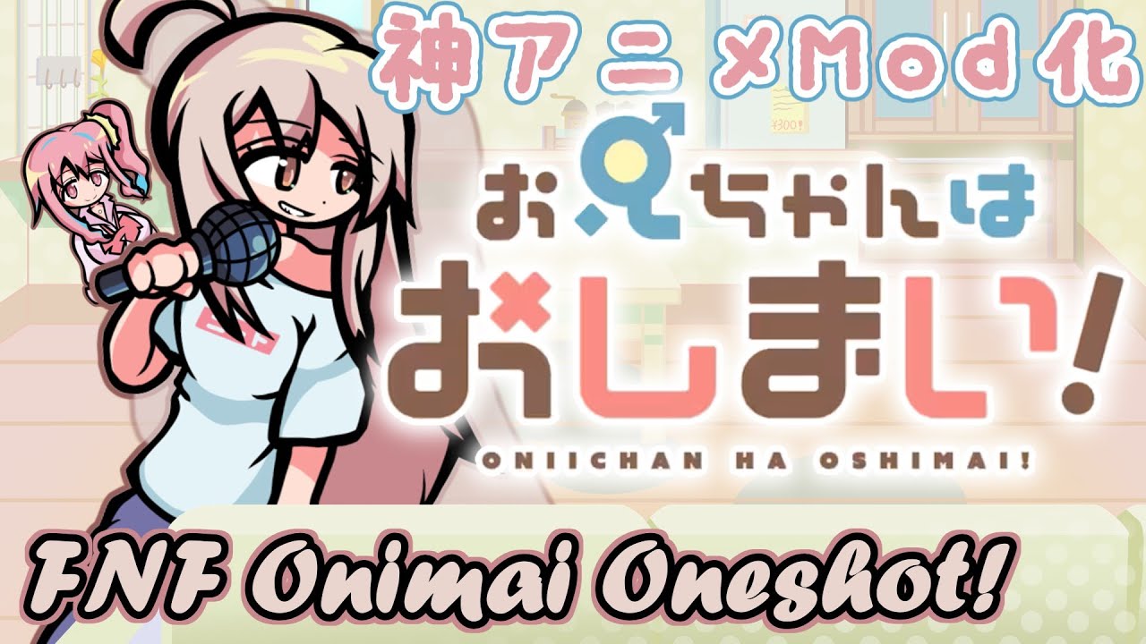 FNF お兄ちゃんはおしまい！のMODが来たので解説したい奴｜FNF Onimai Oneshot! - YouTube