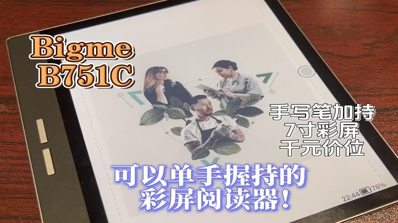 是支持手写的小尺寸彩屏阅读器！Bigme B751C，不止兼顾办公 - YouTube