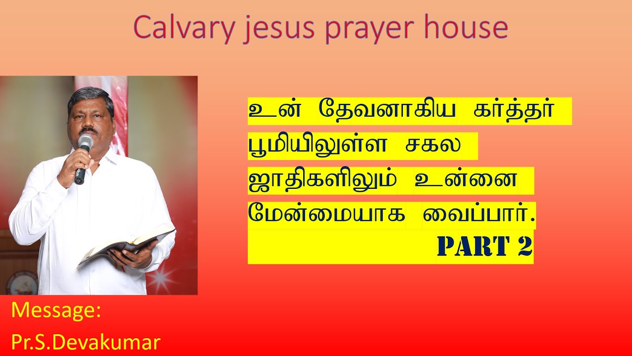 TAMIL CHRISTIAN MESSAGE | Pas.S.Deva Kumar | Sis.Sumathi DevaKumar ...