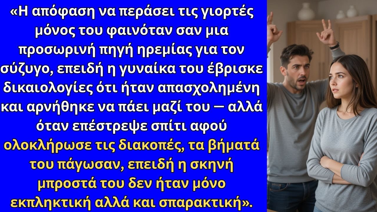 «Ο σύζυγος πήγε μόνος του διακοπές αφού η γυναίκα του αρνήθηκε - αλλά ...