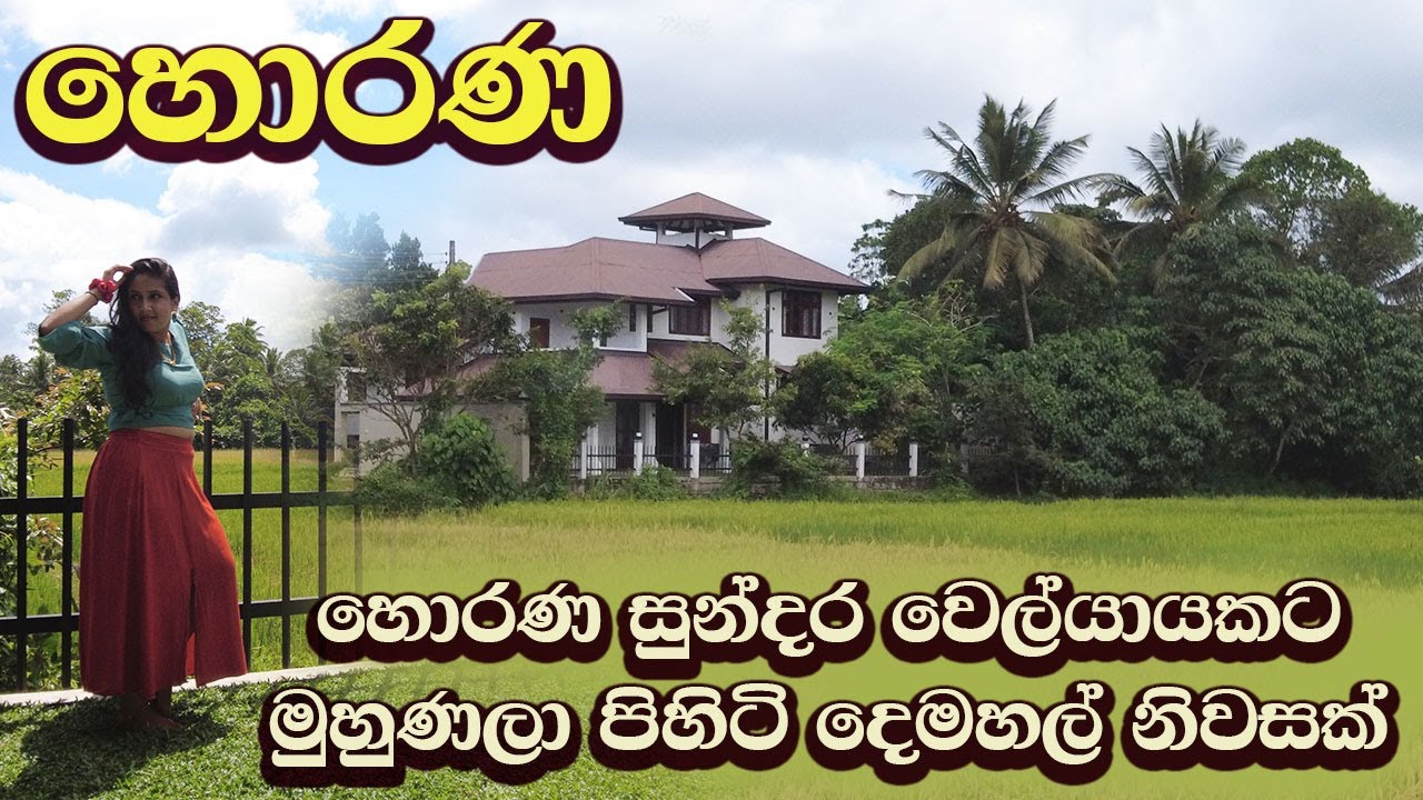 House for sale in Horana #LuxurySriLanka - YouTube