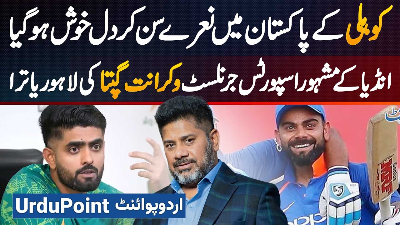 Indian Journalist Vikrant Gupta In Pakistan - Hearing Kohli's Slogans ...