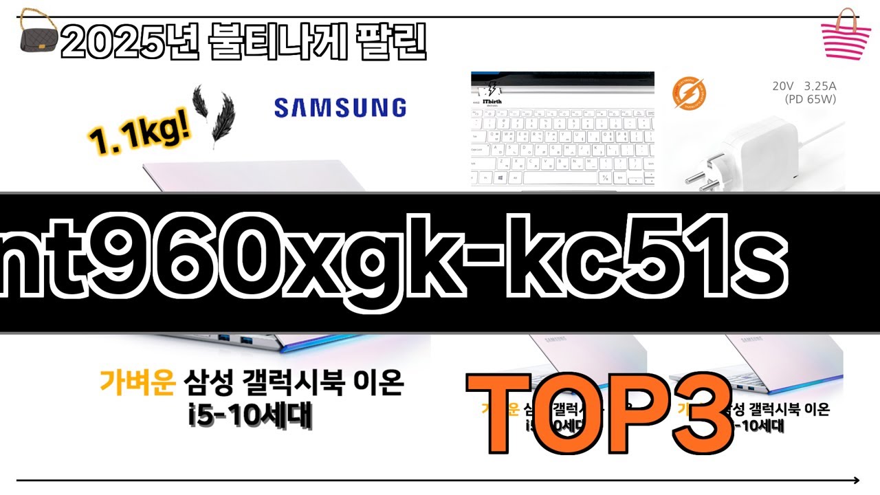 nt960xgk-kc51s 추천 BEST 3 올해 인기상품 3 ㅣ추천템ㅣ생활 꿀템ㅣ - YouTube