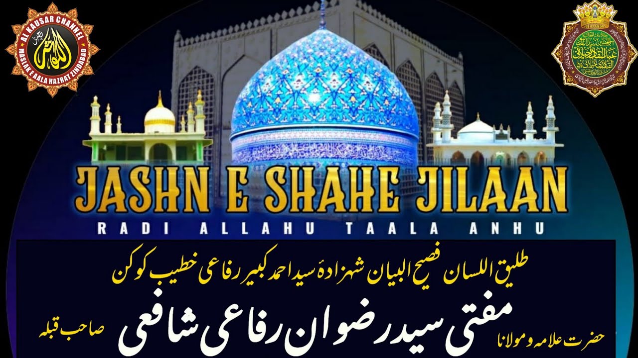 Jashn E Shah E Jilan | Mufti Sayyed Rizwan Rifai Shafai Sahab Qibla ...