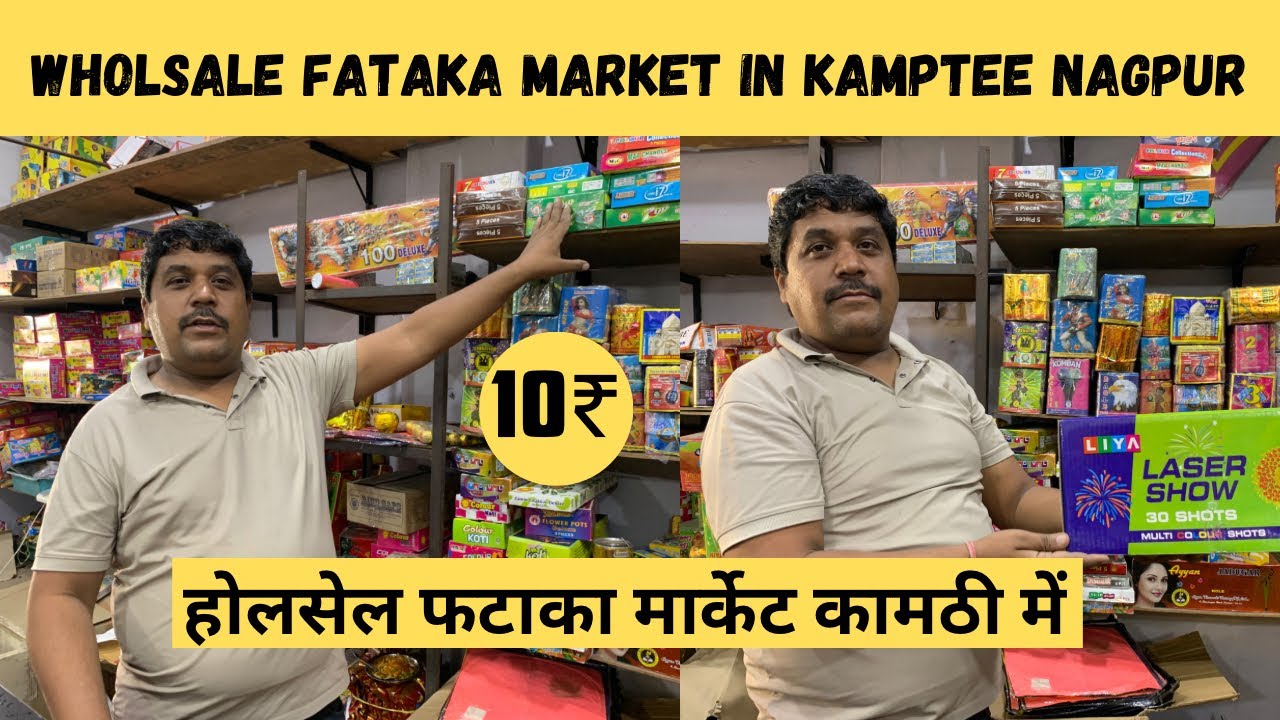 Wholesale fataka Market in Kamptee Nagpur |होलसेल फटाका मार्केट कामठी ...