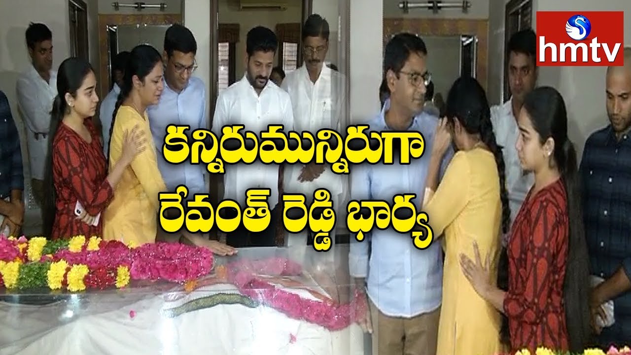 Congress MP Revanth Reddy Family Pays homage to Jaipal Reddy | hmtv ...