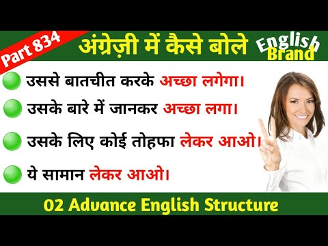 Advance English Structure Part 834 / Advance Structure - YouTube