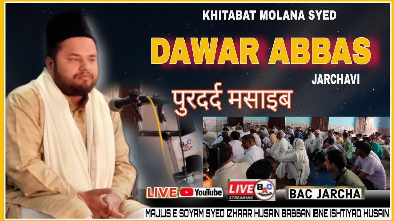 पुरदर्द मसाइब/Molana S. Dawar Abbas JARCHAVI/Majlis E Soyam Sayed ...