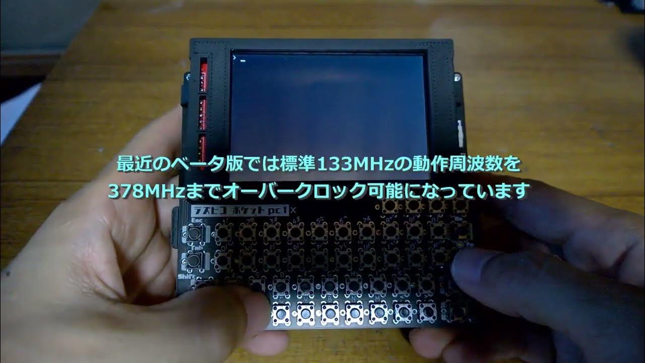 ラズパイ ピコでポケコン Raspberry Pi Pico PicoMite Portable Computer (MMBasic interpreter) - YouTube