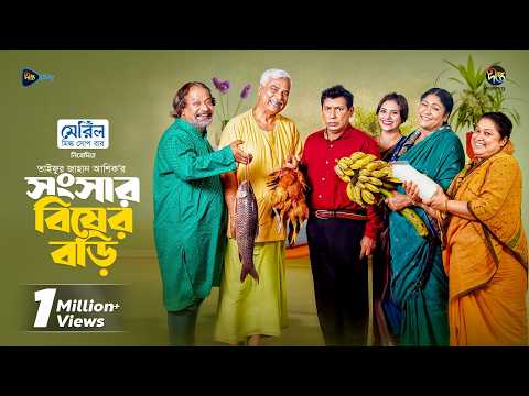 Eid Natok Songshar Bisher Bori l সংসার বিষের বড়ি l Mosharraf Karim, Tisha l Deepto Natok 2026