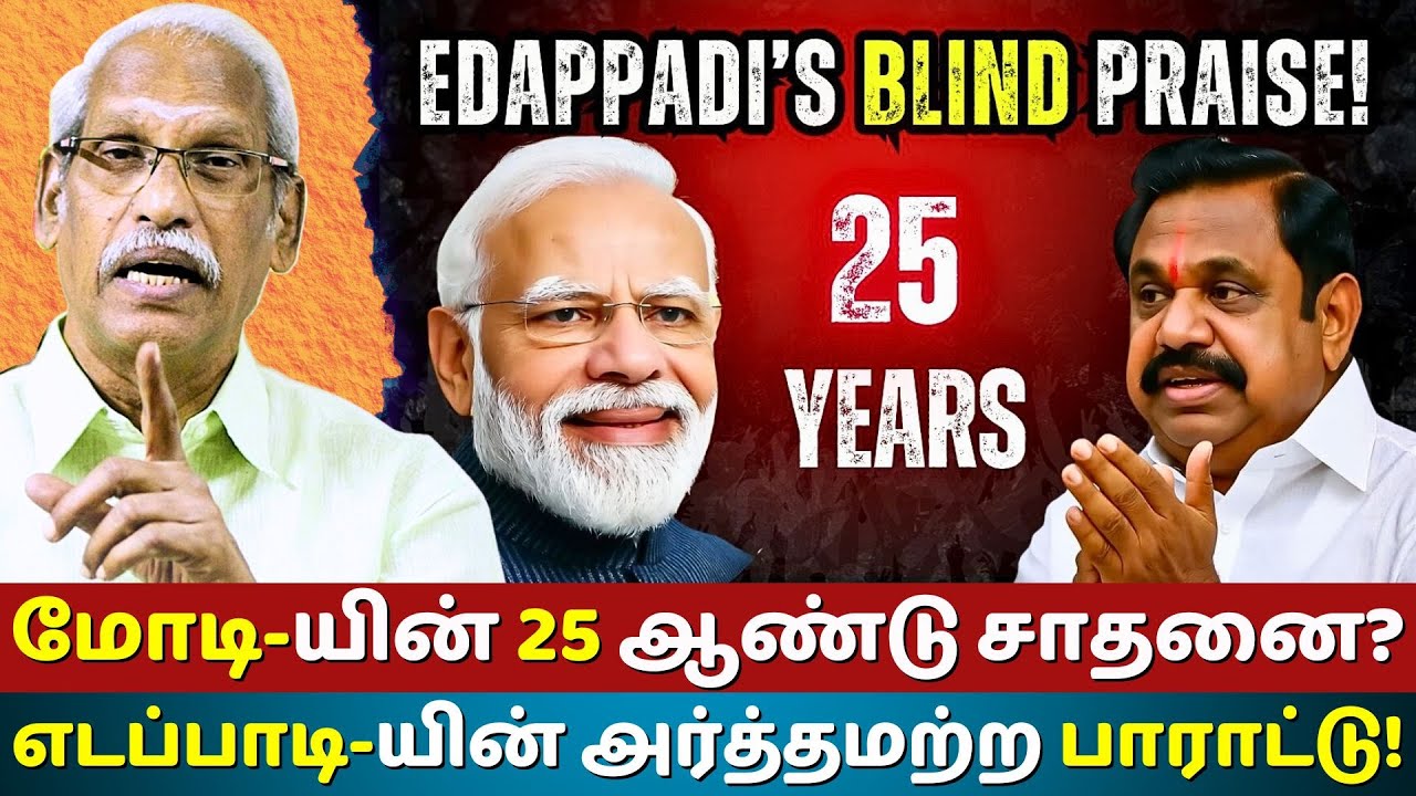 Modi’s 25 Years of Power : Edappadi’s Meaningless Praise? | Modi vs ...