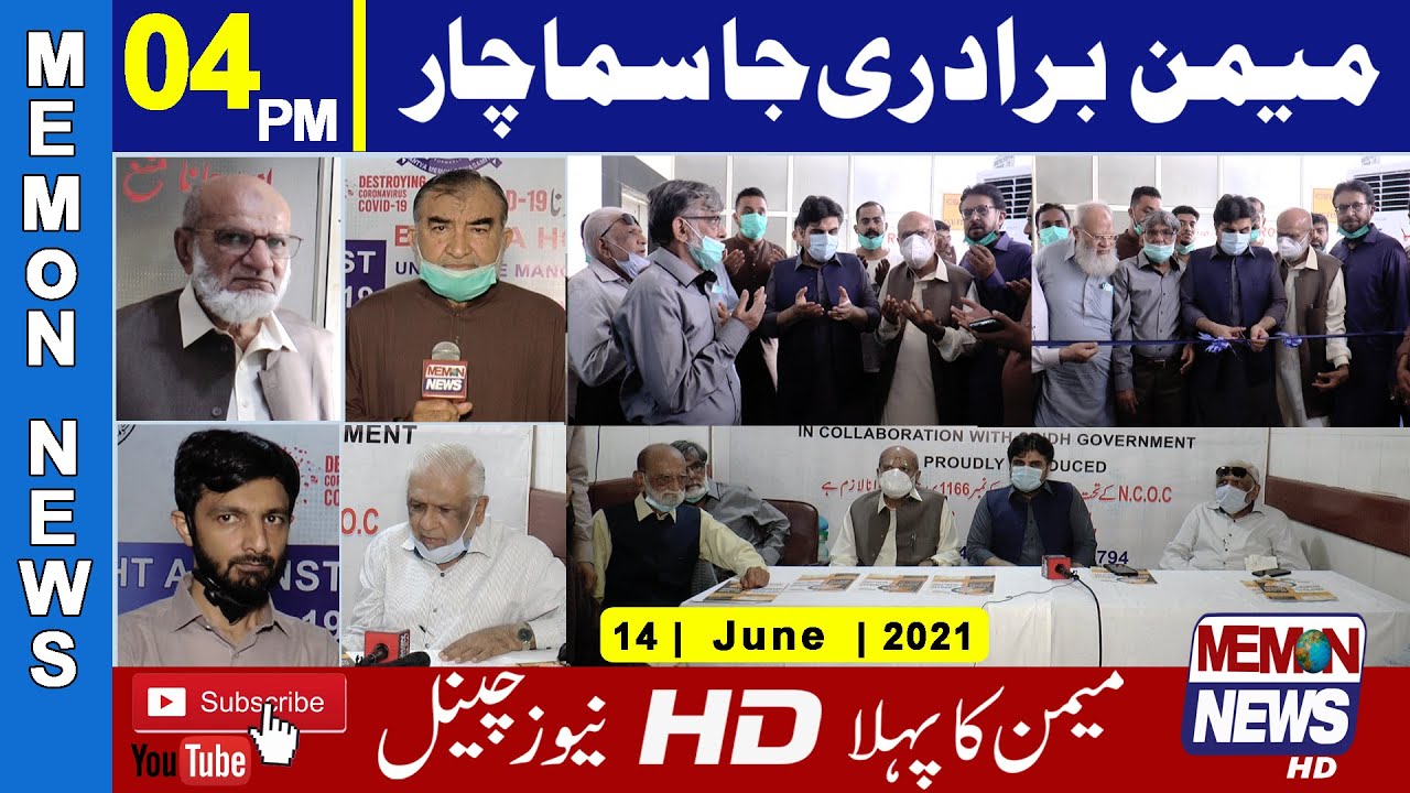 MEMON NEWS Memoni Samachar 14th June 2021 - YouTube
