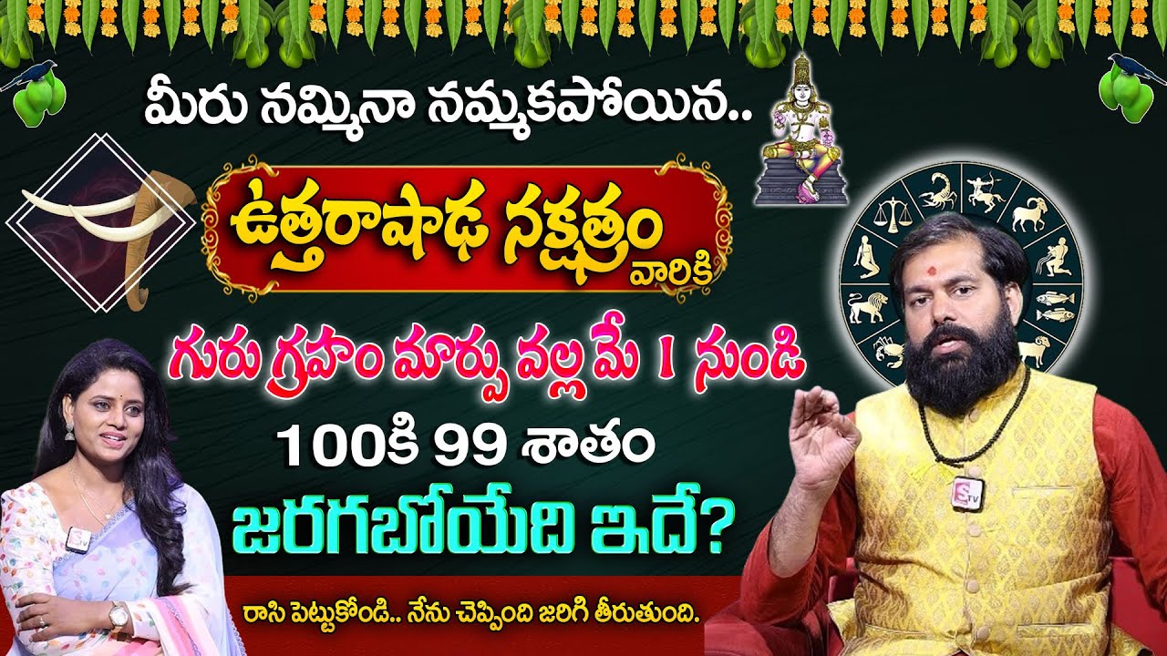 Uttarashada nakshatram Characteristics and significance | Uttara Shadha ...