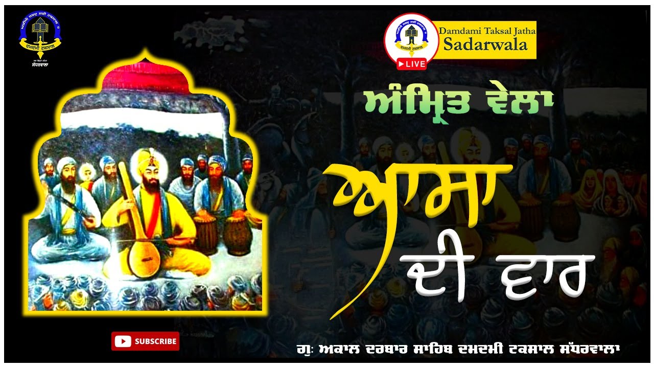 🔴LIVE🔴 08 July 2024 DAMDAMI TAKSAL JATHA SADARWAL (MAKHU) - YouTube