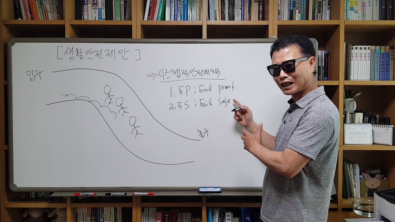 생활안전제안1-물놀이시설 원통형 미끄럼틀 Fool Proof Fail Safe - YouTube