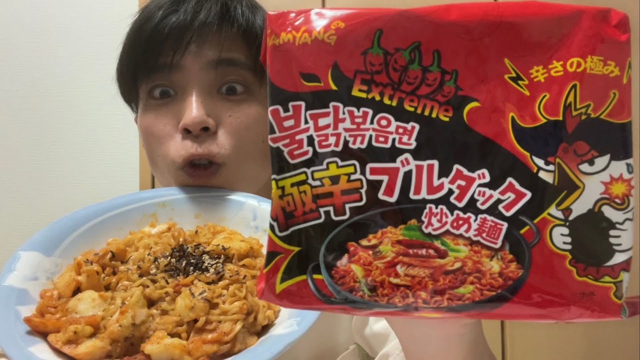 激辛ブルダック炒め麺 食べてみた！ 【뿌루닷쿠】【Purudakku】 - YouTube