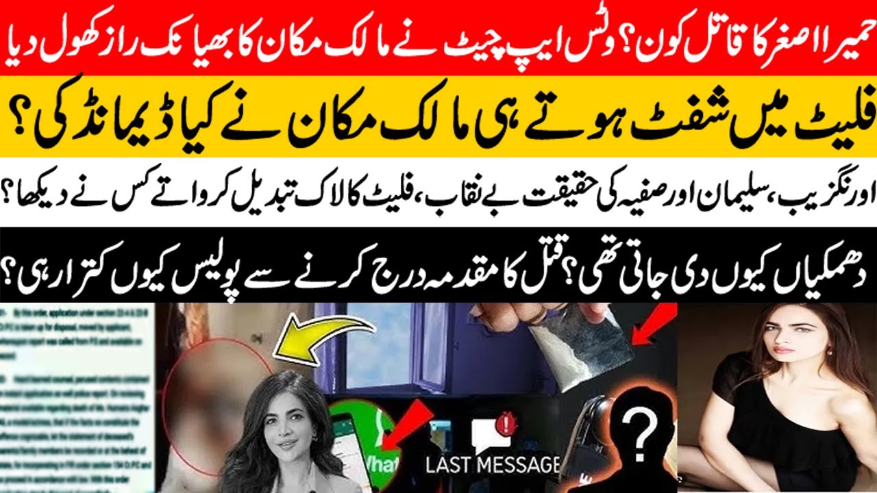 Humaira ka QAT*IL KON? | Humaira Asghar case latest update | | Aqsa Naz ...