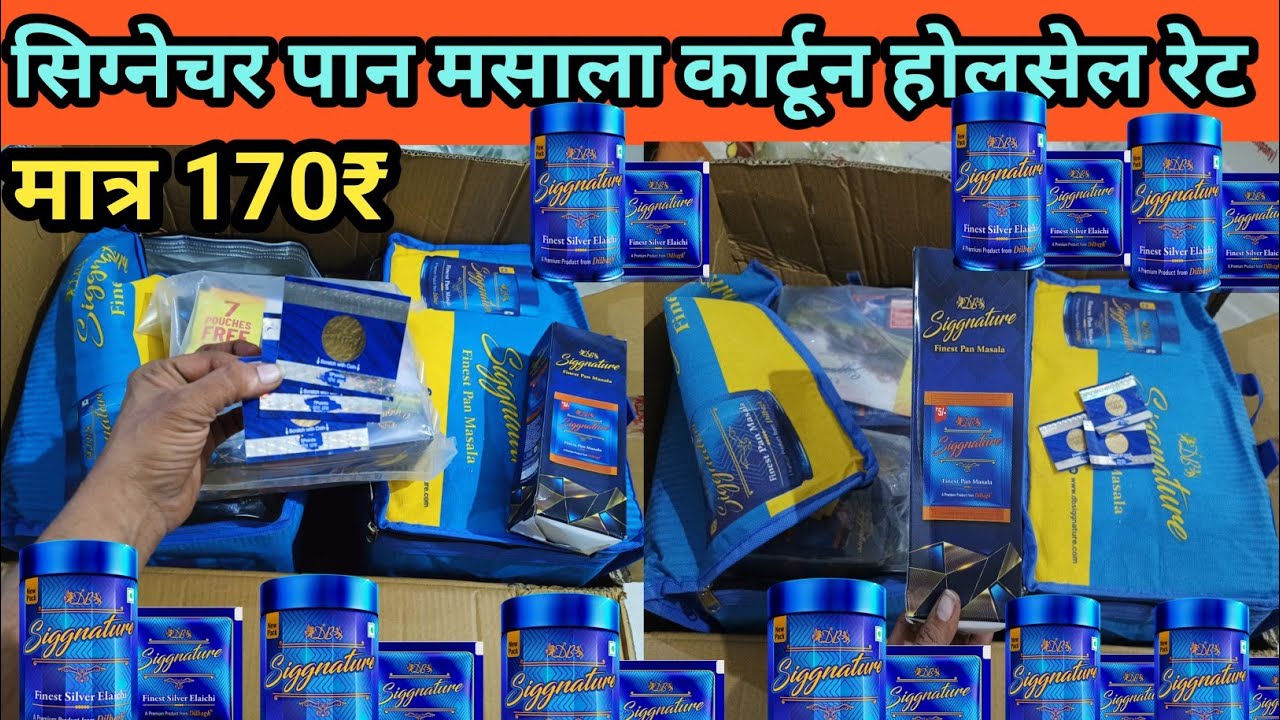 सिग्नेचर पान मसाला कार्टून का होलसेल रेट || signature Pan masala box ka ...