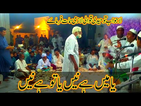 Special Tuhid Sufiana Qawali 2021 OLD QawaIi Tuhid Hi Tuhid | Yadgar Qawali | Zolfqar Mobarak Qawali