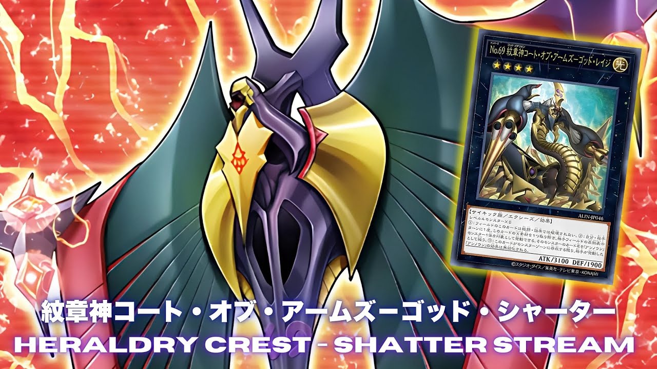 New Heraldic Beast !! Number 69 Heraldry Crest - Shatter Stream DECK ...