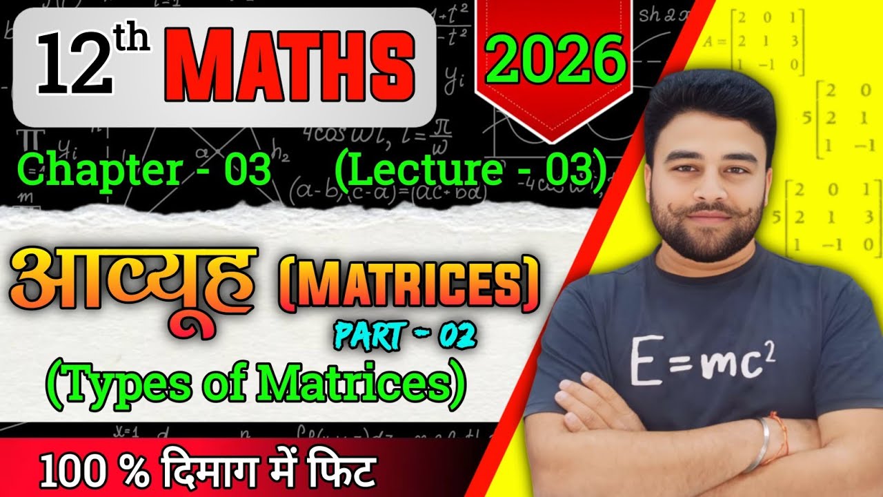 Matrix Class 12th | Maths Class 12th Chapter 3 | Class 12th ncert Maths ...