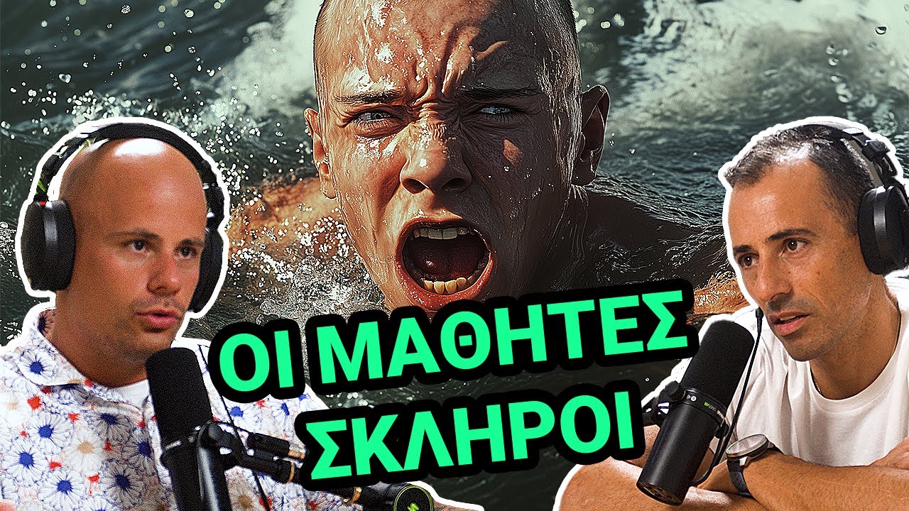 Ήταν πιο δύσκολα στα ΟΥΚ παλιά; - YouTube