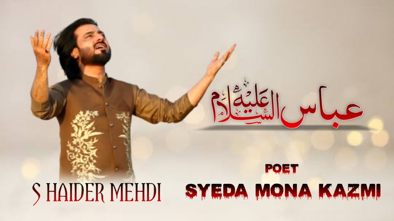 Duja Naam Abbas | New Manqabat 2023 | S Haider Mehdi - YouTube