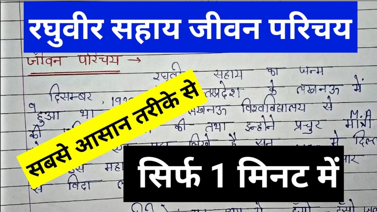 raghuveer sahay ka jeevan parichay | रघुवीर सहाय जीवन परिचय | raghuveer sahay ka jivan parichay ...