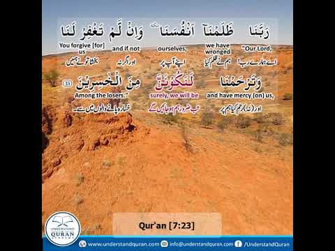 Du'a Series I Surah Al Araf Verse 23 - YouTube