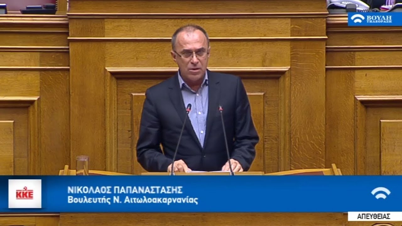 ΤΟΠΟΘΕΤΗΣΗ ΤΟΥ Ν. ΠΑΠΑΝΑΣΤΑΣΗ ΣΤΗ ΒΟΥΛΗ ΓΙΑ ΤΗΝ ΑΝΑΘΕΩΡΗΣΗ ΤΟΥ ...