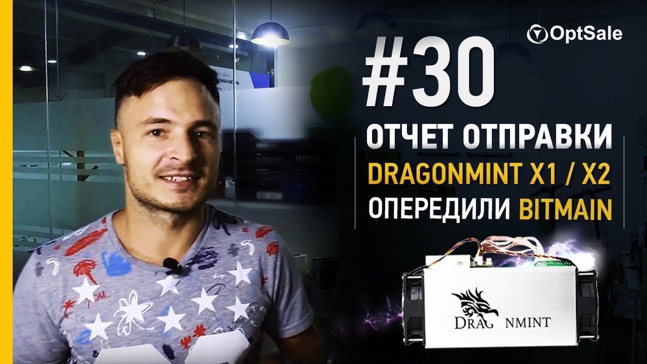 DragonMint X1 и DragonMint X2. Обзор новых асиков и предзаказ. #Отчет ...
