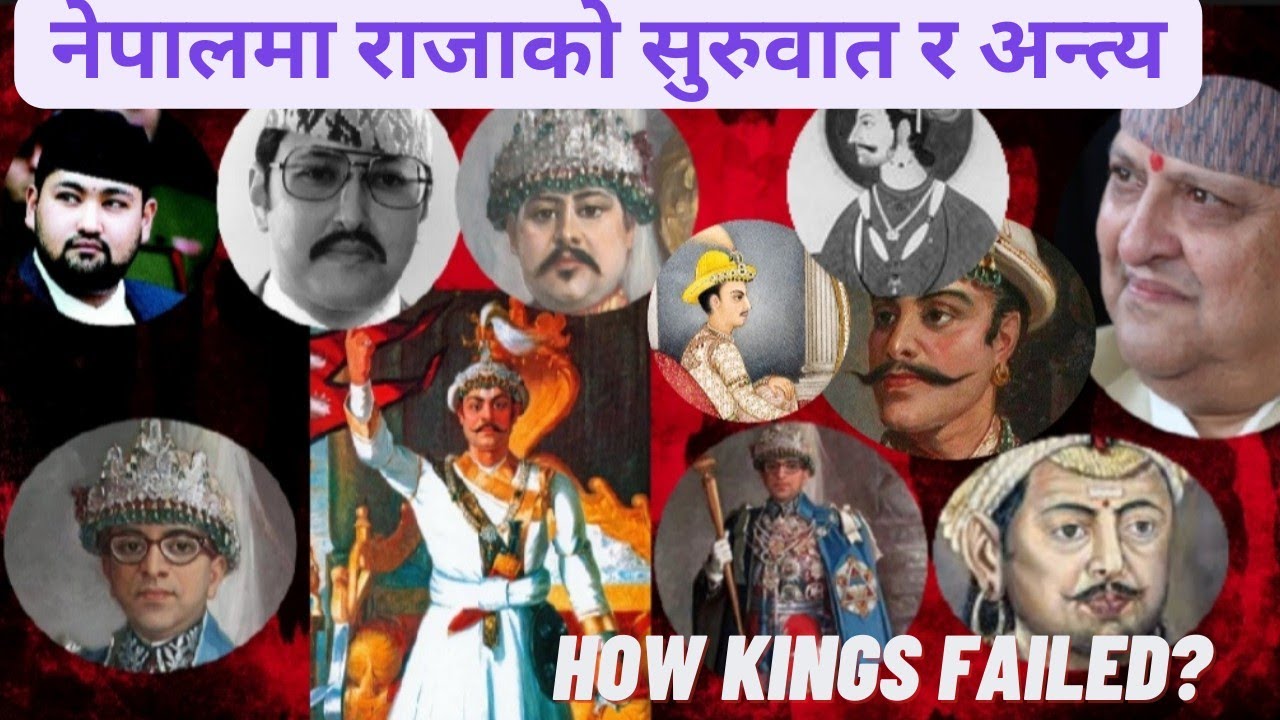 नेपालमा राजतन्त्रको सम्पुर्ण इतिहास ||The RISE and FALL of KINGS in ...