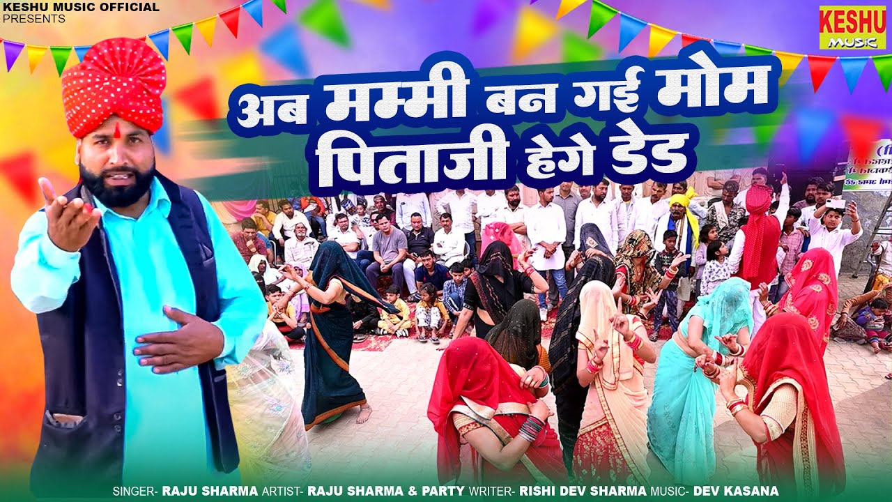 2024 DJ होली | अब मम्मी बन गई मोम पिताजी हेगे डेड | Latest Holi Dhamaka ...