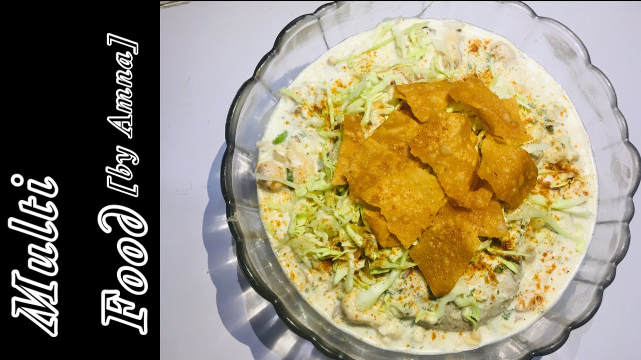 Street style dahi bary recipe | Dahi bhala recipe | Ramzan special ...
