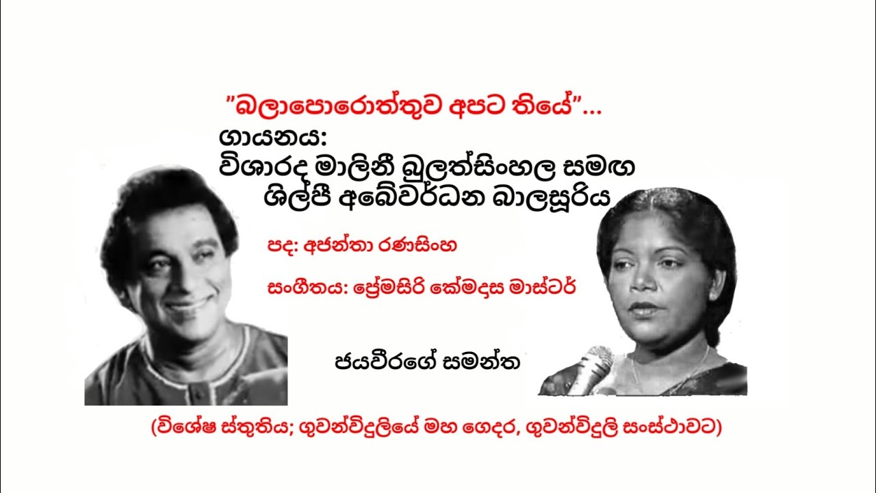 බලාපොරොත්තුව අපට තියේ -Malini Bulathsinhala with Abeywardana ...