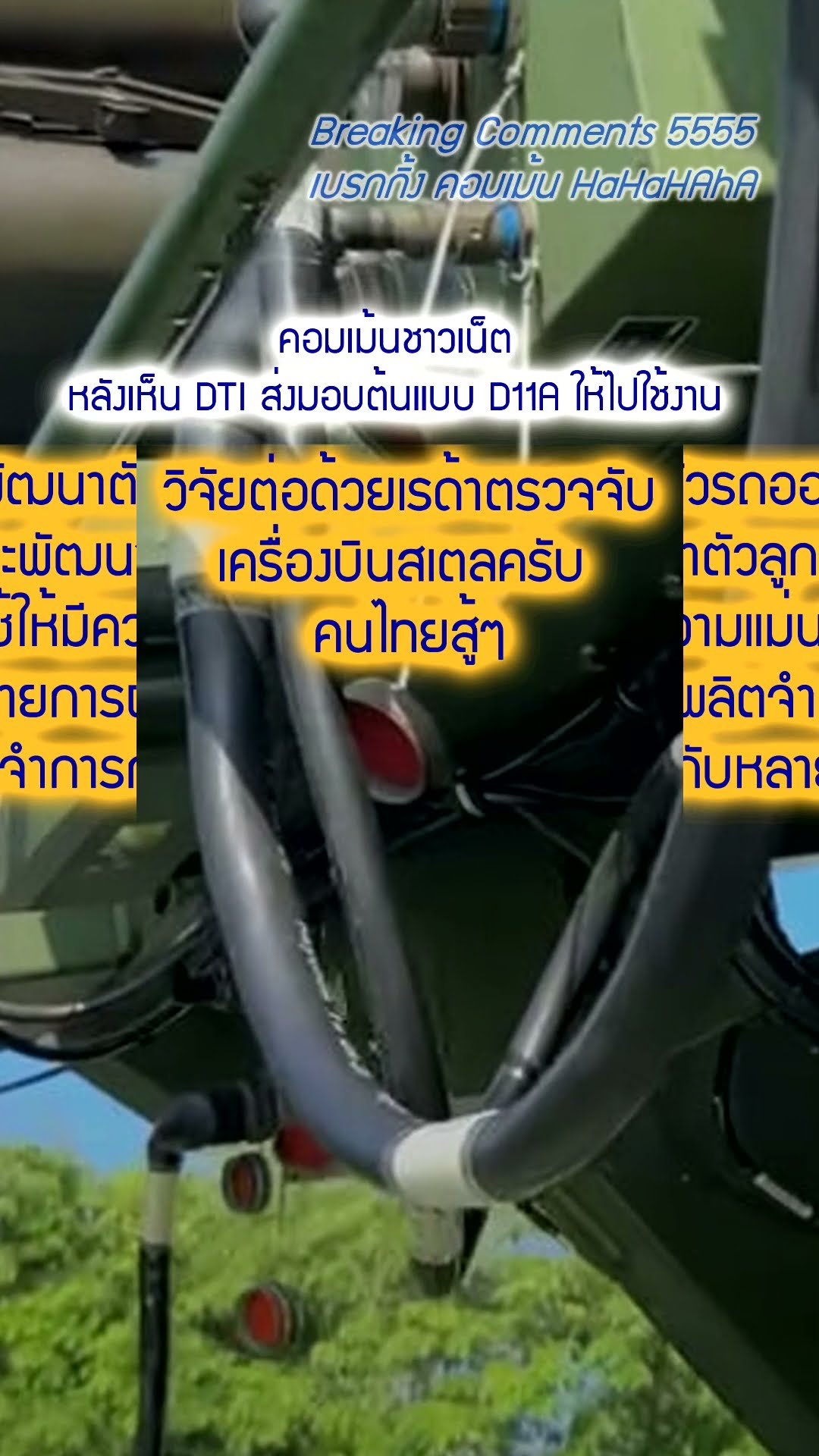 คอมเม้นชาวเน็ตหลังเห็น DTI ส่งมอบต้นแบบ D11A ให้ไปใช้้งาน#คอมเม้น#คอม ...