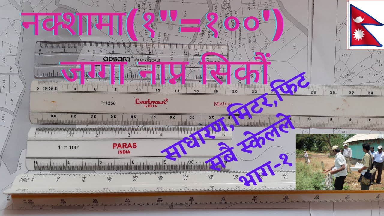 नक्शामा नाप्ने तरिका।१''=४००'।।jagga nepal,jagga napne tarika,jagga ...