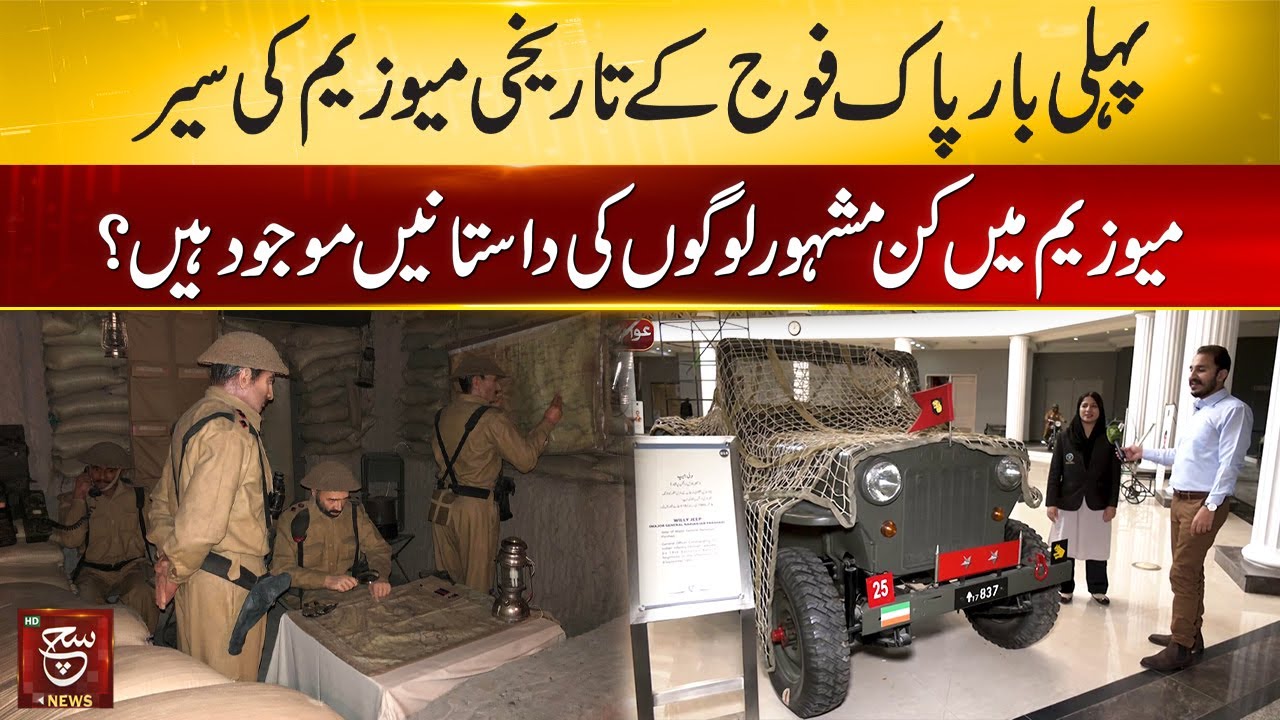 Pakistan Army Museum | Awam Ka Such | 7 May 2023 - YouTube