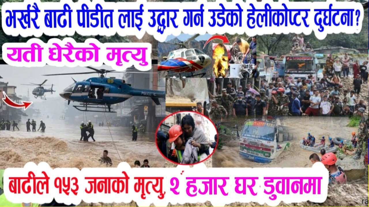 हेर्नुहोस बाढिले रुवाउनु रुवायो! Breaking nepali news | Badhi pahiro ...