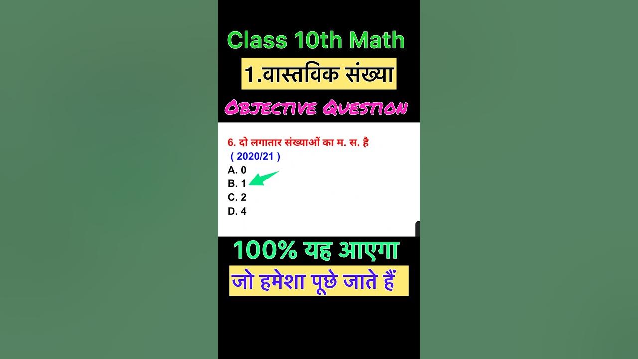 Class 10th math | chapter 1 Real number objective question | math class 10 objective question ...
