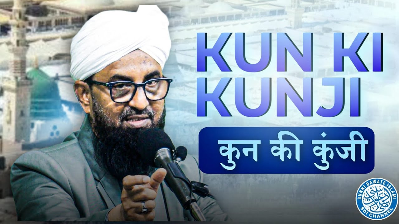 New Bayan | Kun Ki Kunji | Qari Rizwan - YouTube